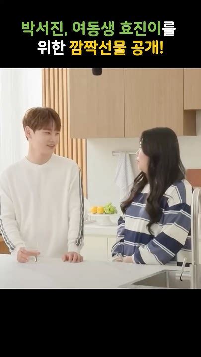 박서진 여동생 효정이에게 깜짝선물 Youtube