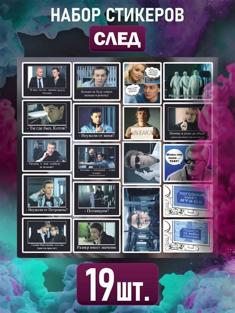 Стикеры наклейки на телефон След мемы и цитаты купить на Ozon по низкой цене 1245145463