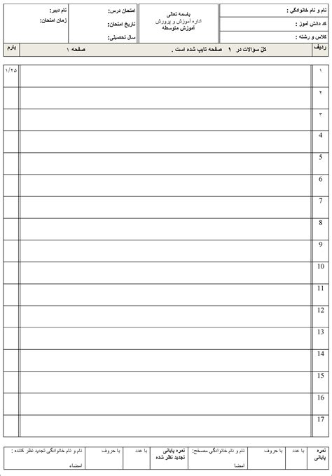 نمونه سربرگ مدرسه با فرمت Word دانش مدیا