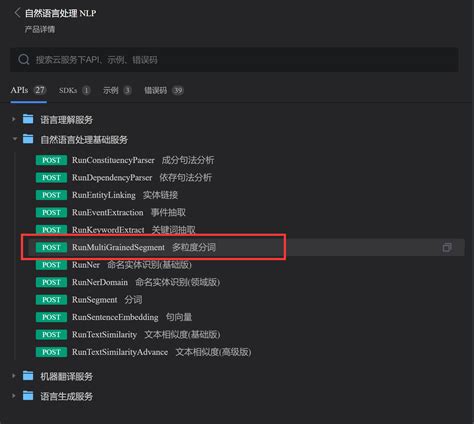 华为could Api人工智能系列——多粒度分词分词的多粒度支持 Csdn博客 华为could Api人工智能系列——多粒度分词分词的多粒度支持 Csdn博客