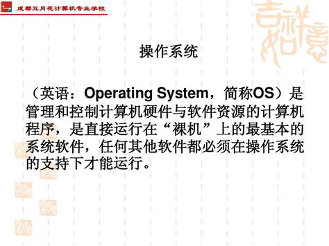第5章 操作系统基础知识word文档在线阅读与下载无忧文档