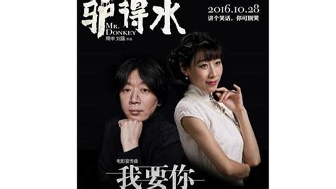 我要你电影《驴得水》主题曲搜狗百科