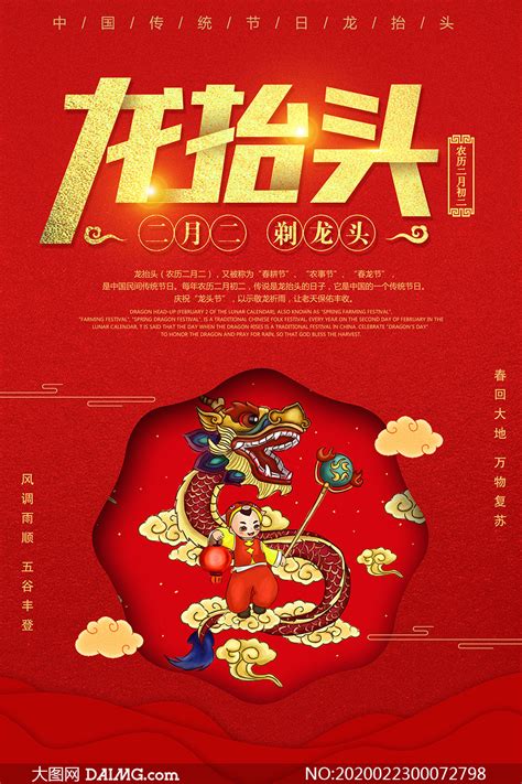 龙抬头红色喜庆海报设计psd源文件大图网图片素材