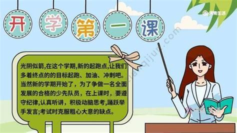 开学第一课专题手抄报 开学第一课手抄报 普车都