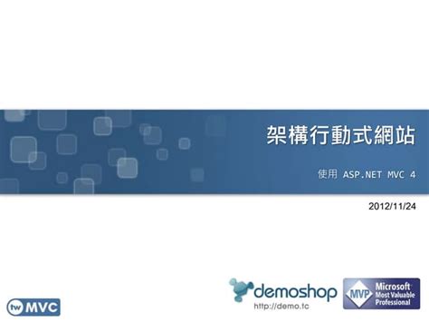 Twmvc06 架構行動式網站（使用 Aspnet Mvc 40） Pdf