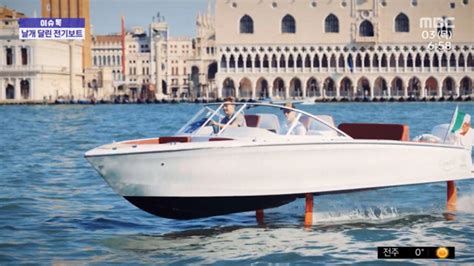 이슈톡 물 위로 떠서 둥둥‥날개 달린 전기보트 네이버 Tv
