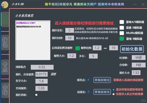 球球大作战电脑脚本 夜雨聆风 球球大作战电脑脚本 夜雨聆风