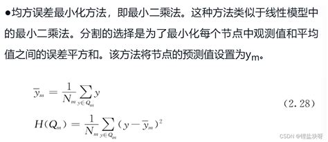 日常学习记录——cart回归决策树模型cart Regression Tree Model Csdn博客