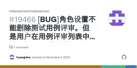 Bug 角色设置不能删除测试用例评审。但是用户在用例评审列表中依旧能看到删除按钮，并且点击删除，可以正常打开删除弹出页面，在删除弹出页面输入