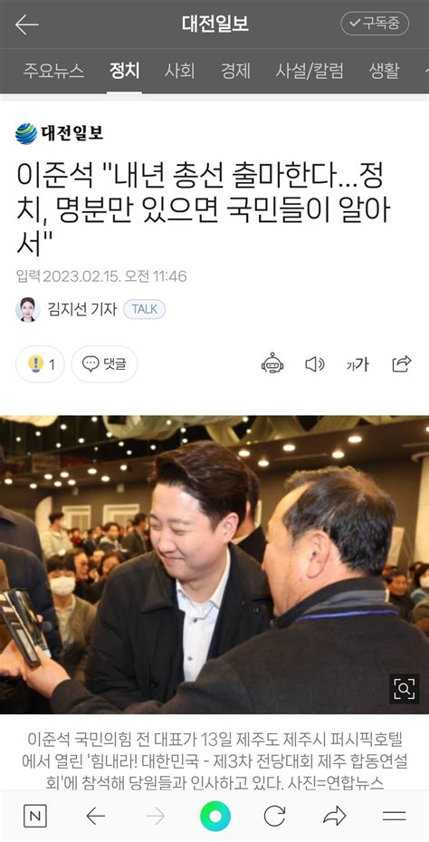이준석 내년 총선 출마한다정치 명분만 있으면 국민들이 알아서 정치시사 에펨코리아