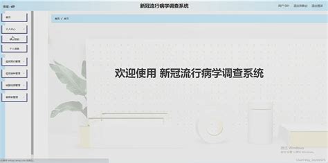 Springboot新冠流行病学调查系统springboot 调查系统 Csdn博客