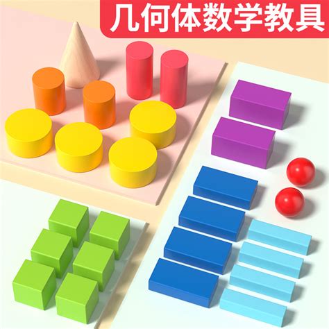 几何图形教具立体平面一年级下册认识单元套装数学具积木模型大全 虎窝淘
