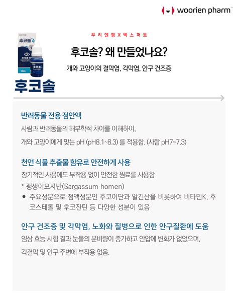 우리엔팜 벡스퍼트 제품 전격 판매 공지사항 우리엔
