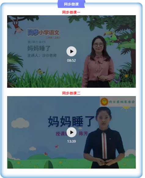 第七课 妈妈睡了
