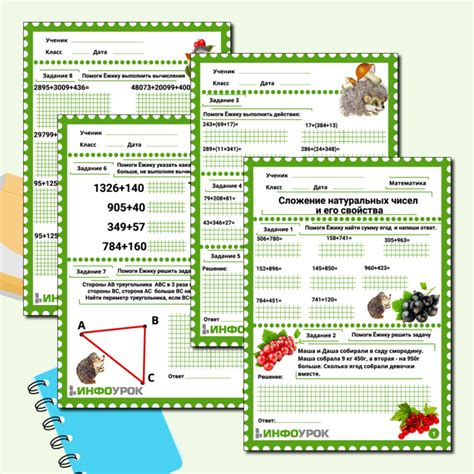 Рабочий лист по математике для 5 класса по теме Сложение натуральных чисел и его свойства