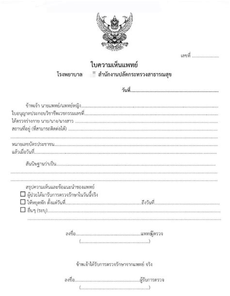 “หมออิทธพร” โพสต์อธิบาย “ใบความเห็นแพทย์” ชี้ปลอมแปลงถือเป็นความผิดตาม
