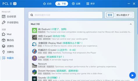 我的世界 【pcl2 Ce】plain Craft Launcher 2 Community Edition 社区版 V2 11 1 Mod 2 12 0 Beta 9 下载 3dm Mod站