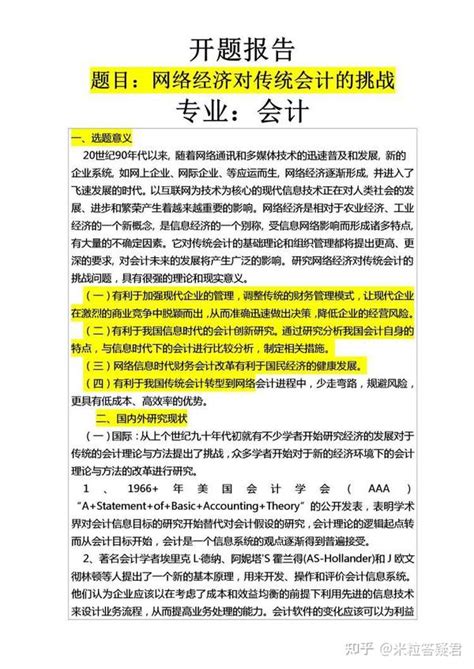 会计学专业毕业论文开题报告如何写？ 知乎
