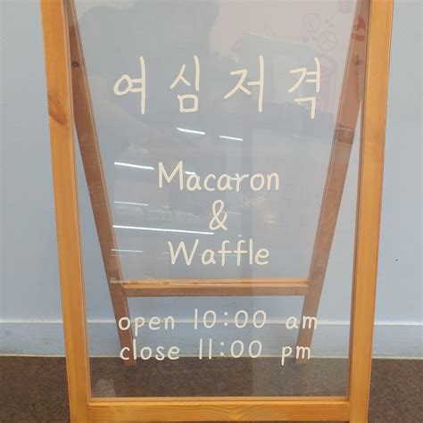 여심저격 ♥여심저격♥ 오늘은 저희 매장에서 가장 많이 찾으시는 인절미와플과 고소함과 건강함을 함께 드리는 견과류와플을 소개해드려용~😍 사장님의 큰 손으로