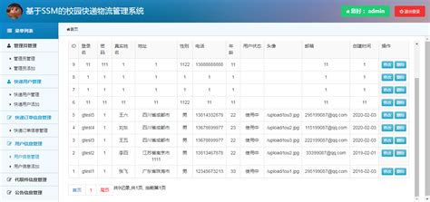 java项目 第 期ssm校园快递物流管理系统 毕业设计项目 热气球网站源码与毕业设计