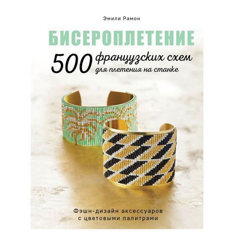 Плетение из бисера схемы книга