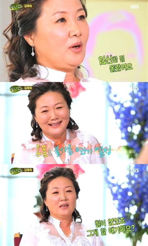 김해숙 잠적이유 철없던 전성기 시절 임신 숨기려 했지만… Sbs Biz