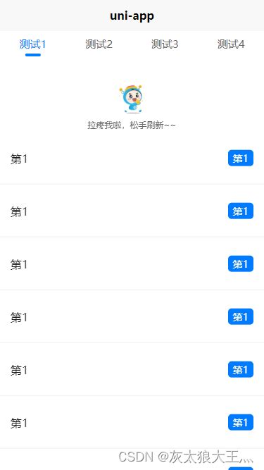 Uniapp 使用 Z Paging组件 Csdn博客