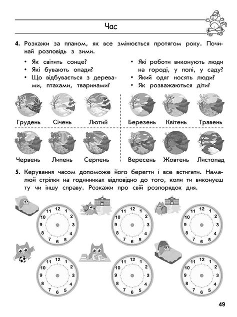 Комплексний тренажер Розвиток мовлення 1 клас Видавництво АССА