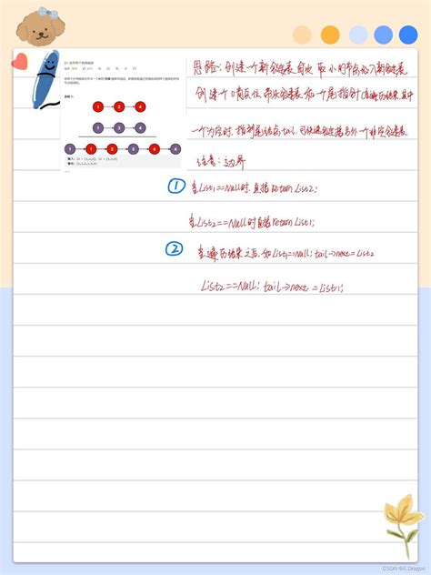 合并两个有序链表 csdn博客
