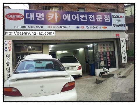 아반떼콘덴샤자동차에어컨카에어컨대명카에어컨콤푸레샤에바코어자동차에어컨냉매주입 네이버 블로그