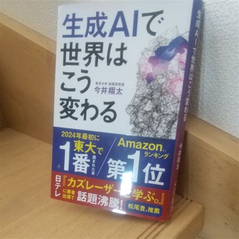 Yahooオークション 生成aiで世界はこう変わる （sb新書 642