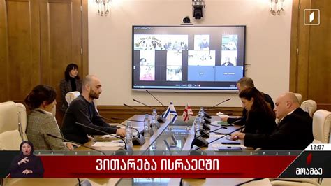ვითარება ისრაელში Youtube