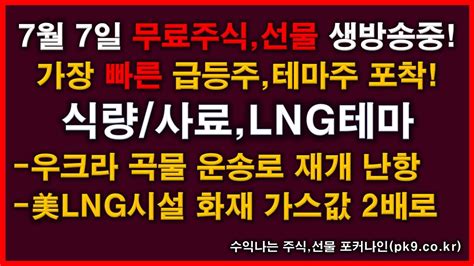 7월 7일 신진에스엠서울바이오시스한국가구고려산업이건산업 대박 주식생방송중주식급등주테마주국내선물해외선물포커나인주식교육증권스캘핑리딩클럽 Youtube