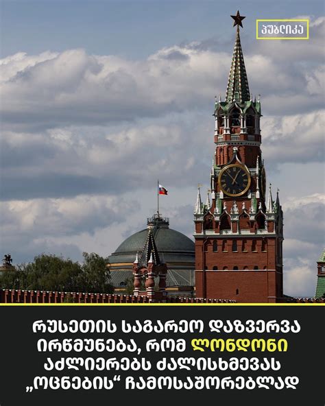 პუბლიკა ⭕ რუსული სამთავრობო მედია რუსეთის საგარეო დაზვერვის სამსახურის პრესსამსახურის
