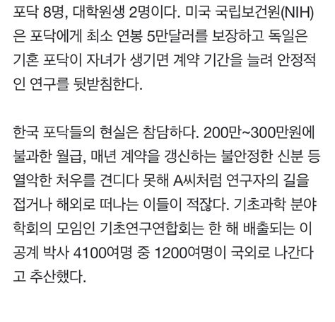 한국 빛낸 사람 뽑힌 젊은 과학자 월급 200만원 연구소 떠나 자영업 포텐 터짐 최신순 에펨코리아