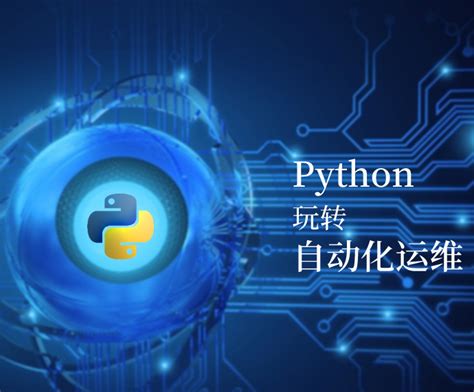 【python玩转自动化运维】路径规划 哔哩哔哩
