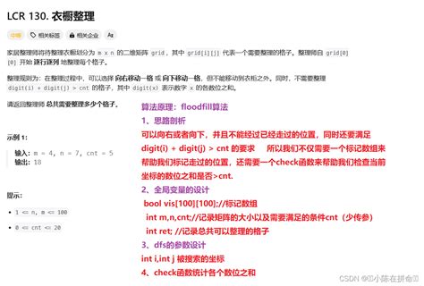 Dfs：floodfill算法解决矩阵联通块问题 Csdn博客