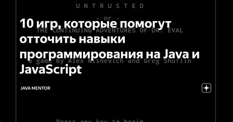 10 игр которые помогут отточить навыки программирования на Java и Javascript Kata Academy Дзен