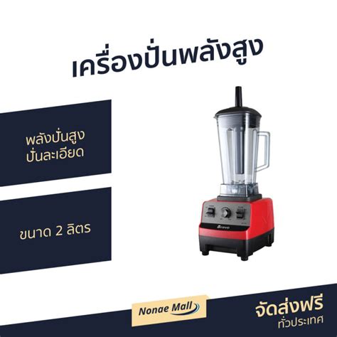⚡sale⚡ เครื่องปั่นพลังสูง Bravo ขนาด 2 ลิตร พลังปั่นสูง ปั่นละเอียด รุ่น Bbd 15hp เครื่องปั่น