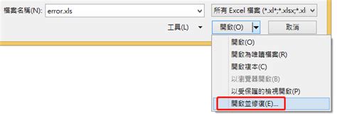 【線上免費】使用excel修復工具修復損毀的excel檔案 Easeus