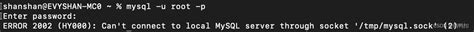 Mac上通过homebrew安装的mysql崩掉的心酸历程error 2002 Hy000 Can‘t Connect To Local Mysql Server Through