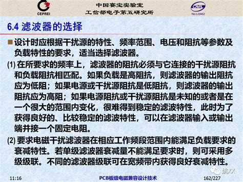 Pcb板级电磁兼容设计 二 专业集成电路测试网 芯片测试技术 Ic Test