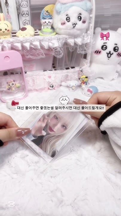 오늘부터 우리 친구하자😎 아이브 포카포장 알고리즘 Ive 뽀잇 추천추천추천추천추천추천추천추천추천추천 나도추천관리자님추천뜨게해주세요 관리자님이거추천어때요