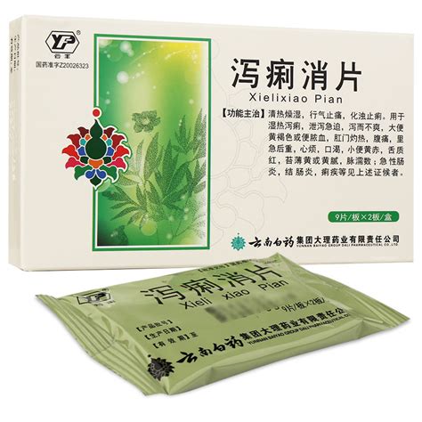 小儿泻痢片 小儿 第9页 大山谷图库