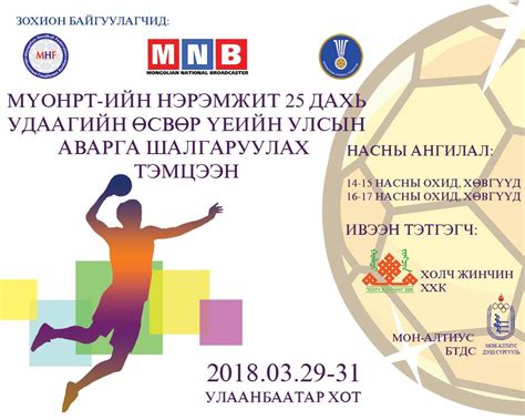 Үндэсний телевизийн нэрэмжит тэмцээн 25 дах жилдээ болж байна Монголын үндэсний олон нийтийн