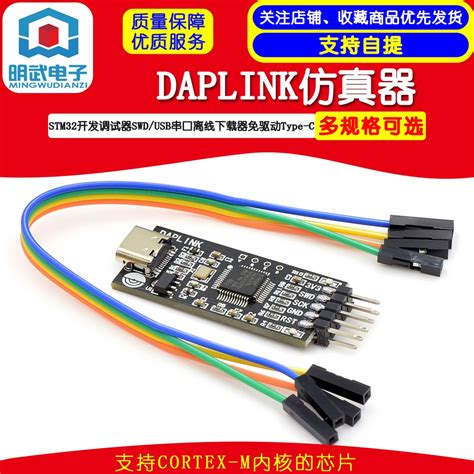 DAPLINK Emulator STM Development Debugger SWD USB Serial Port Offline Downloader Driverless