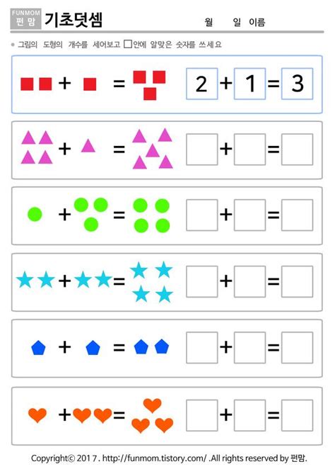 더하기 공부 기초다지기 문제 유치원 수학 활동 수학 학습지 공부