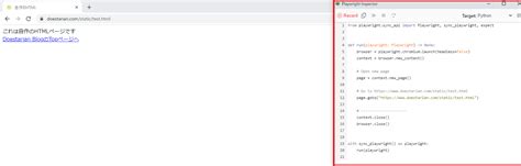 Python Playwrightで自動テストしてみよう 1 DOEStarian Blog