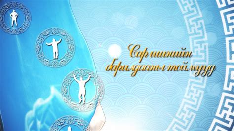 Сар шинийн битүүний өдрийн бөхийн барилдааны тойм Youtube