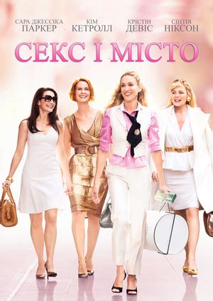 Sex And The City Megogo Net